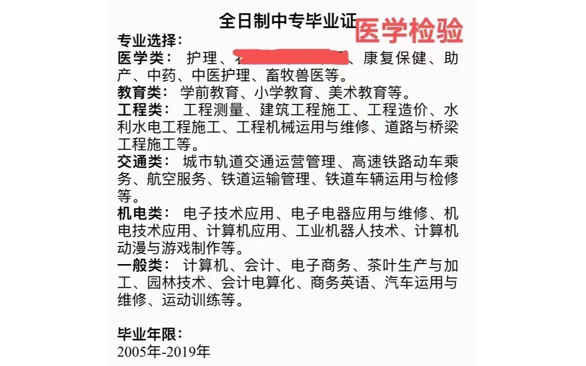 中专毕业证书,教育厅官网可查,需要的联系