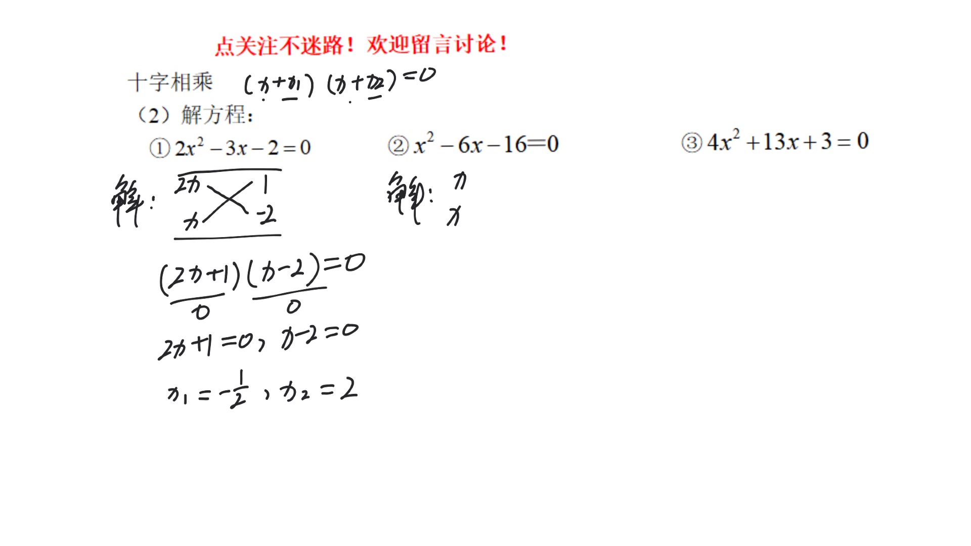 初二数学,解一元二次方程,十字相乘法,中考数学