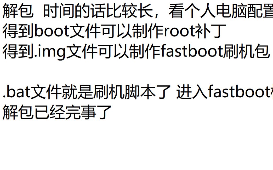 oneplus解包制作fastboot刷机包和提取boot.ing文件