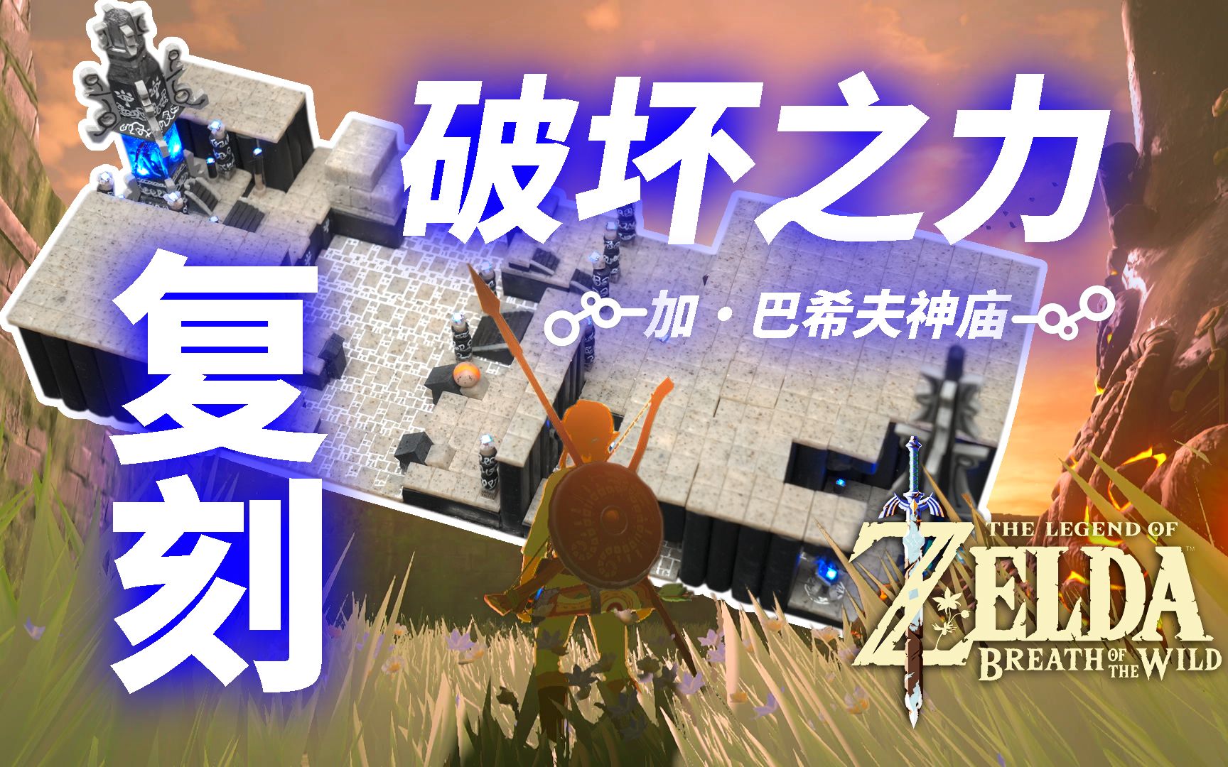 「神庙」破坏之力,用软陶捏了一个炸弹神庙,还带忽闪忽闪的灯