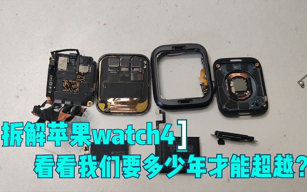 拆解苹果watch4智能手表,看看我们要多少年才能超越?