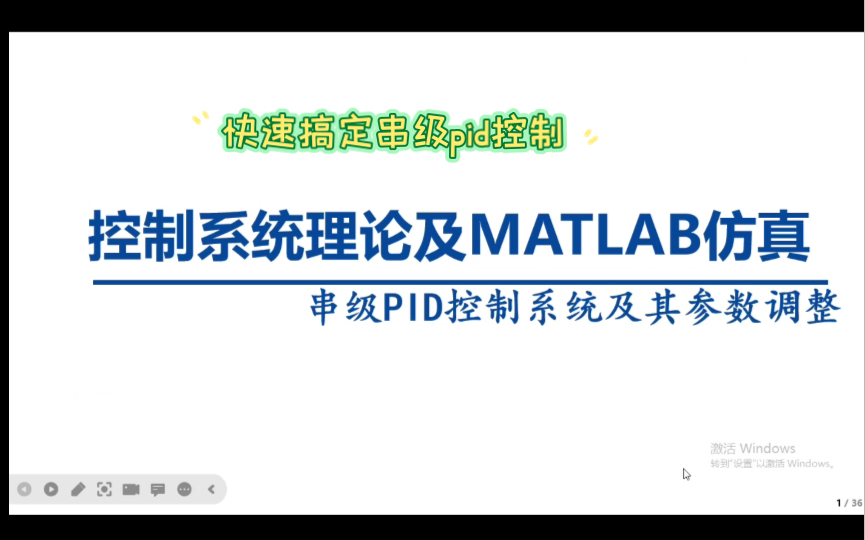 7分钟搞定串级PID控制及其Matlab仿真