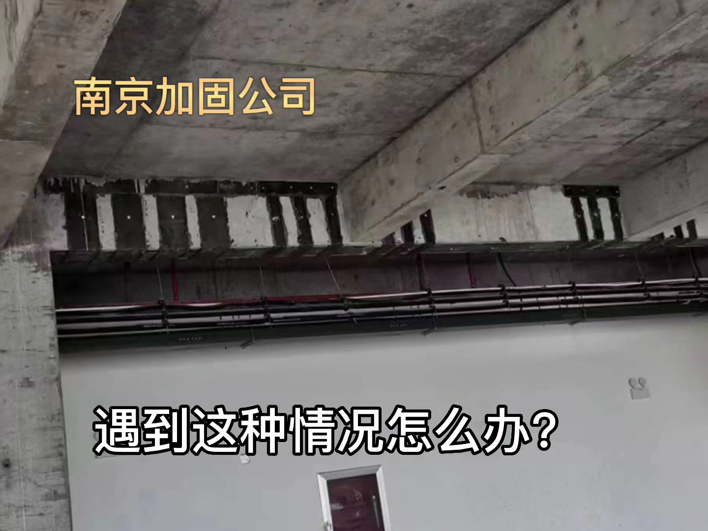 看看这块钢板有多强,粘钢加固施工流程