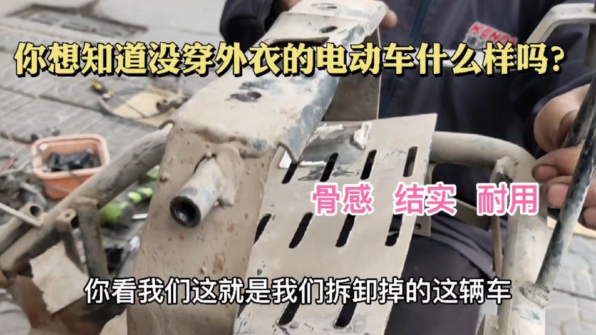 电动车报废拆卸能值多少钱?拆开修理工说可惜了,带你探究竟