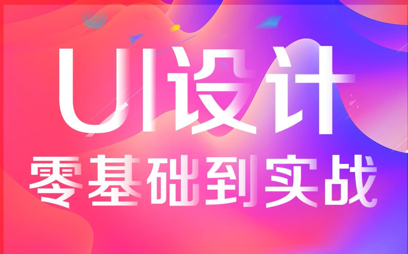 【UI设计教程第六节】网页设计的常识规范