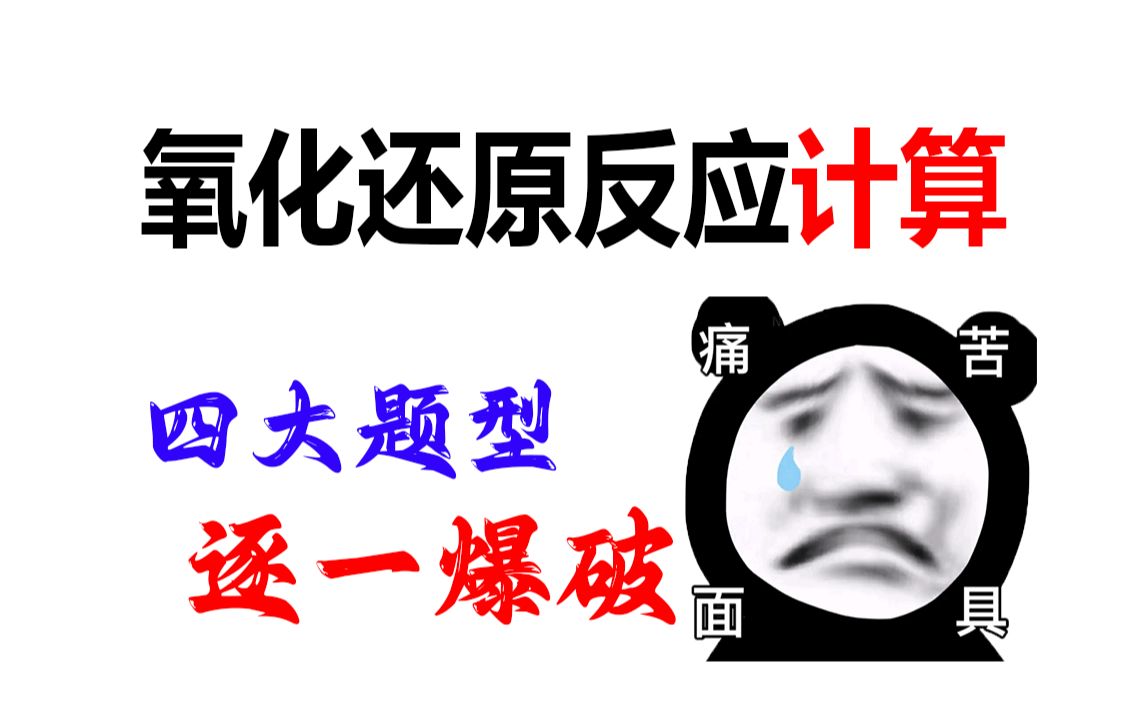 必修一/史上最强,仅8分钟,干废,最头疼的四大题型