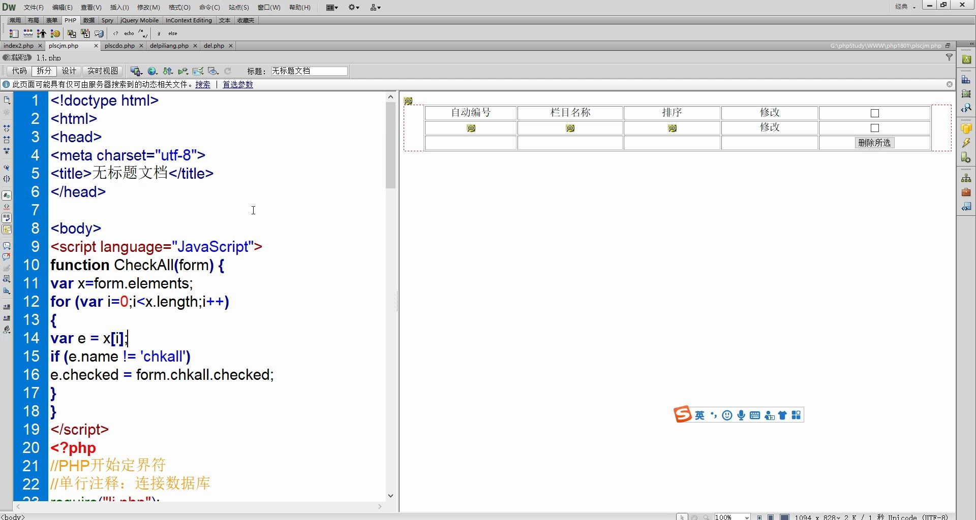 php批量删除-06界面中全选功能实现
