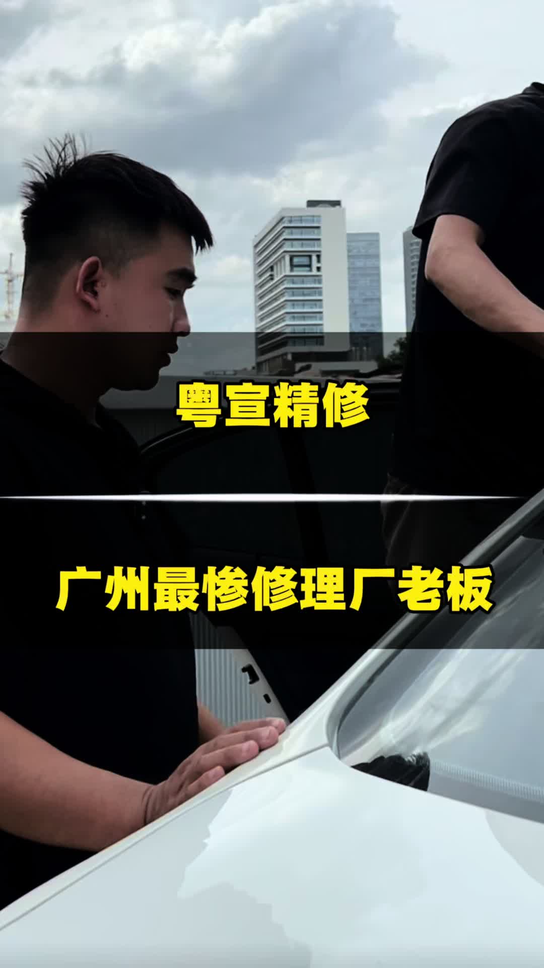 在广州汽车无痕修复保留原车漆。 越来越多的车主选择我们。#凹陷...