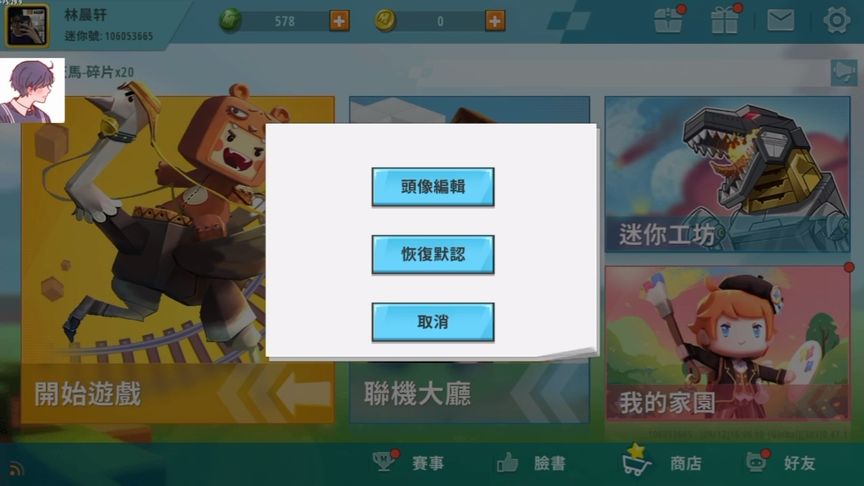 迷你世界自定义头像教程