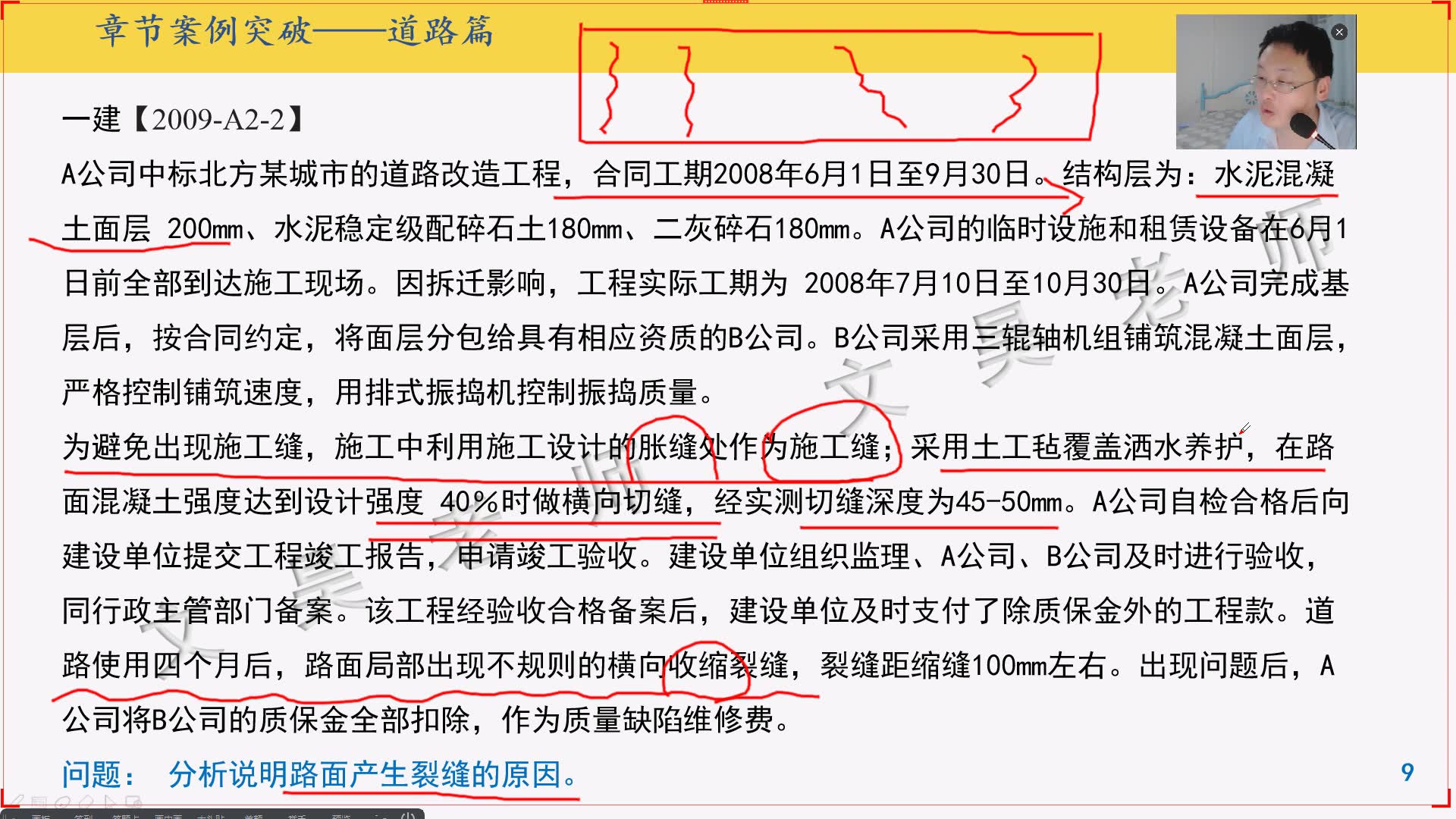 学匠建造师二建一建市政必考案例 水泥路面断面图视图