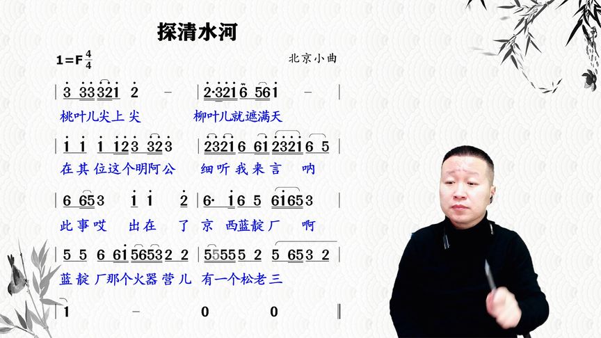 《探清水河》唱简谱,问世间,情为何物,直教生死相许?