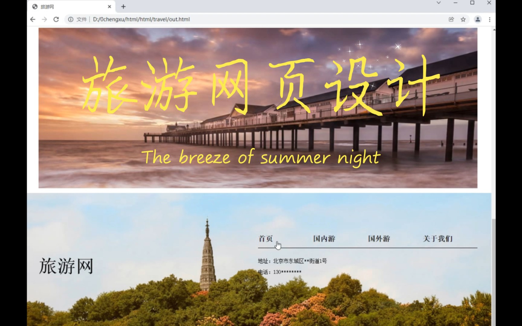 大学生旅游网页设计html代码css样式编写期末作业yyds.