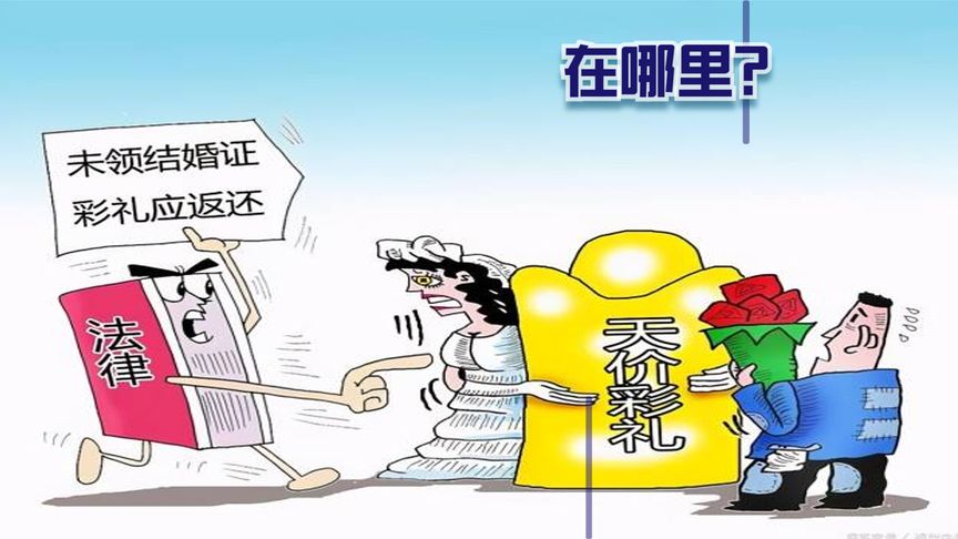 好消息!明年开始结婚不用再给彩礼啦!2021年 索要彩礼是违法行为