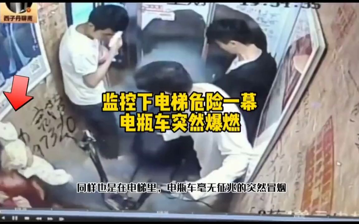 电梯监控拍下的一幕,电瓶车突然爆燃,几人被大火吞没