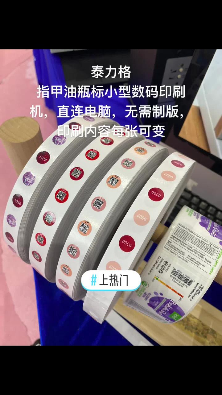 #上热门 #数码印刷 #标签印刷 #化妆品 #图文广告 #化妆品机械设备 #...