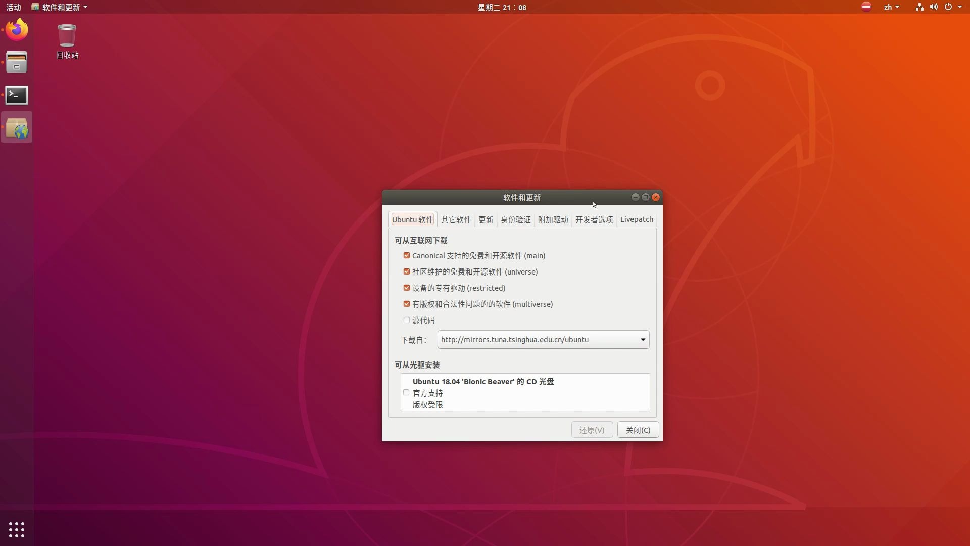 Linux下Wine(deepin)的使用(小白向)