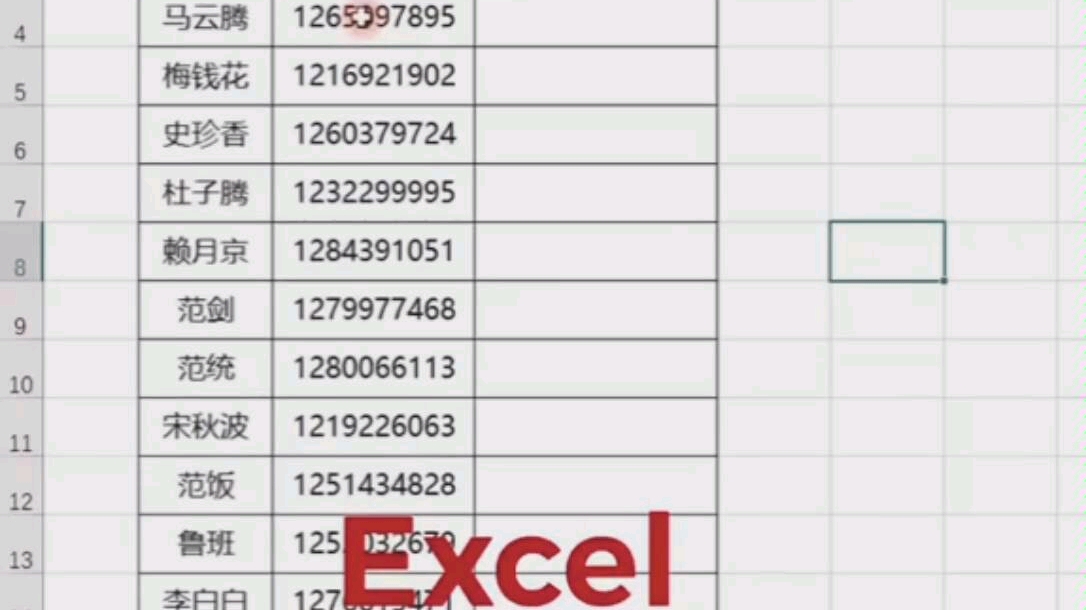 EXCEL如何给手机号加密