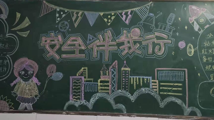 小学一年级黑板报,安全教育主题和新学期新气象ߘ