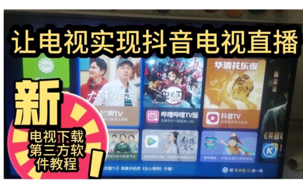 最新电视下载软件教程
