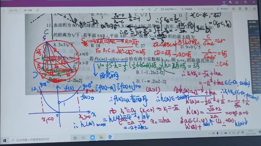 函数与导数结合考察导数压轴选择题。