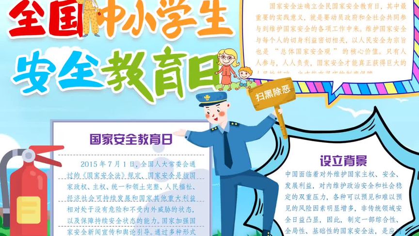 安全教育手抄报 线稿#手抄报模板