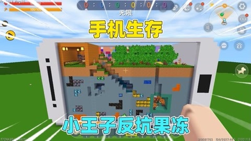 迷你世界:手机生存!小王子被困手机里,原来是果冻搞的鬼