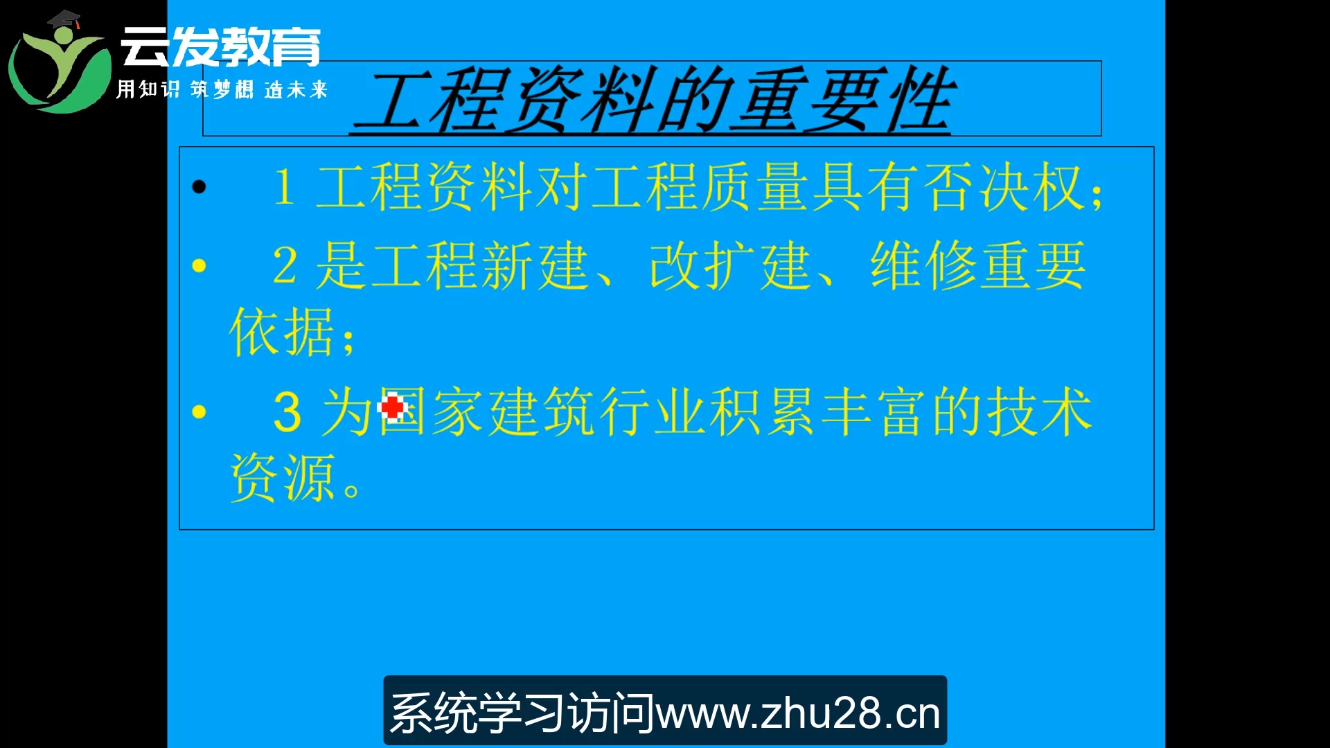 你是怎么学习的?房建施工组织设计视频教程