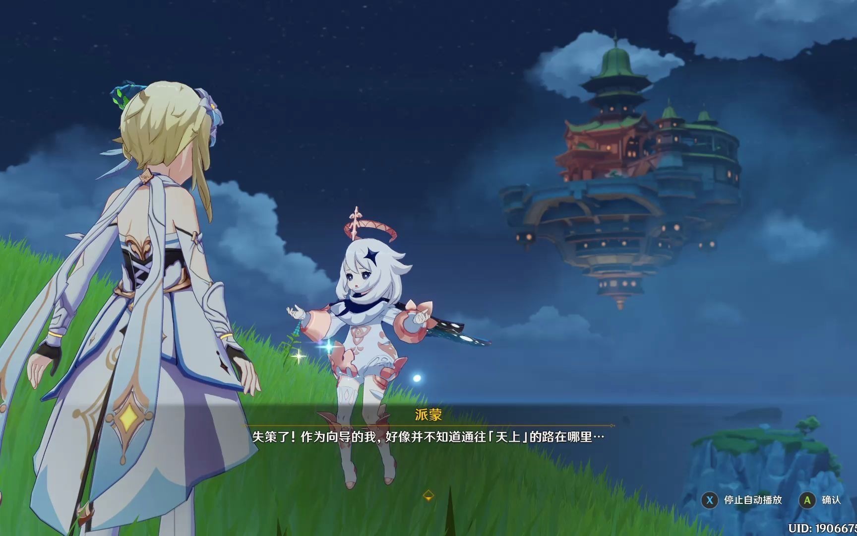 00027原神-魔神任务-迫近的客星-第一章-第三幕-浮城(见到刻师傅和凝...