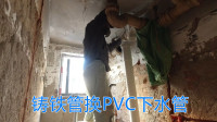 铸铁管更换PVC下水管安装视频,讲解接口处如何连接,永不漏水