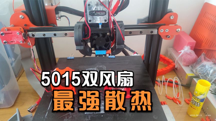 3D打印机改5015涡轮风扇散热,再也不用担心模型散热问题了