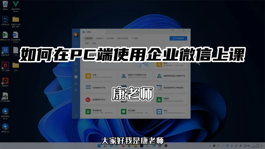 7分钟搞定企业微信教育版直播上课!3种模式线上教学不用愁!