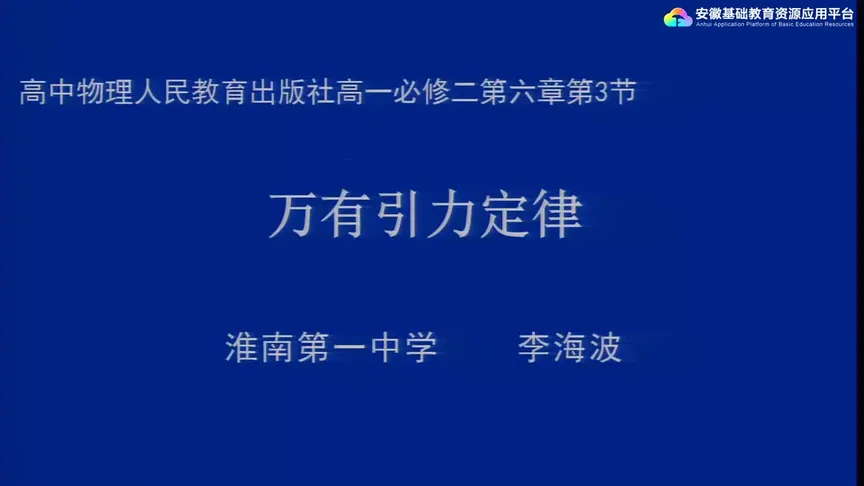 人教版高一物理必修二——万有引力定律
