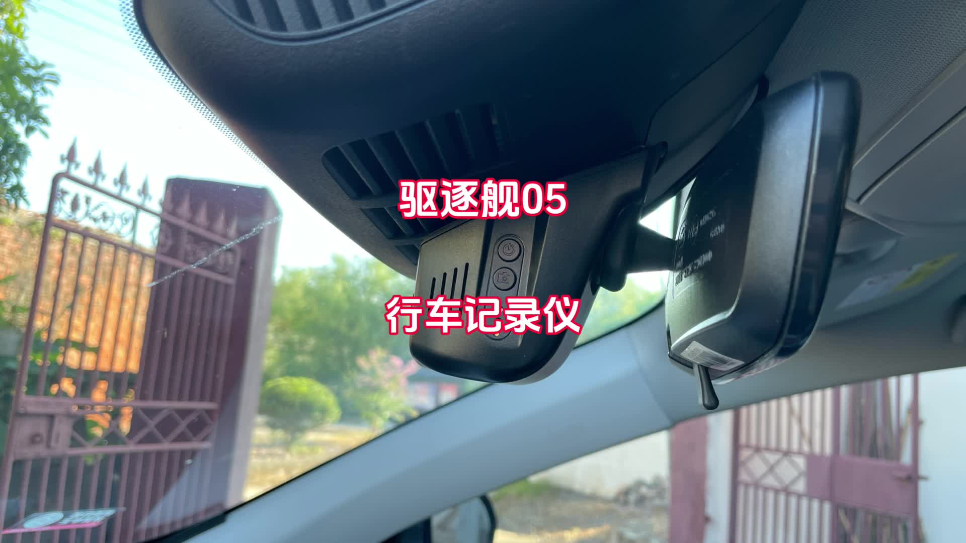 比亚迪驱逐舰05专用行车记录仪,支持24h熄火监控,前后双摄像头录制,...