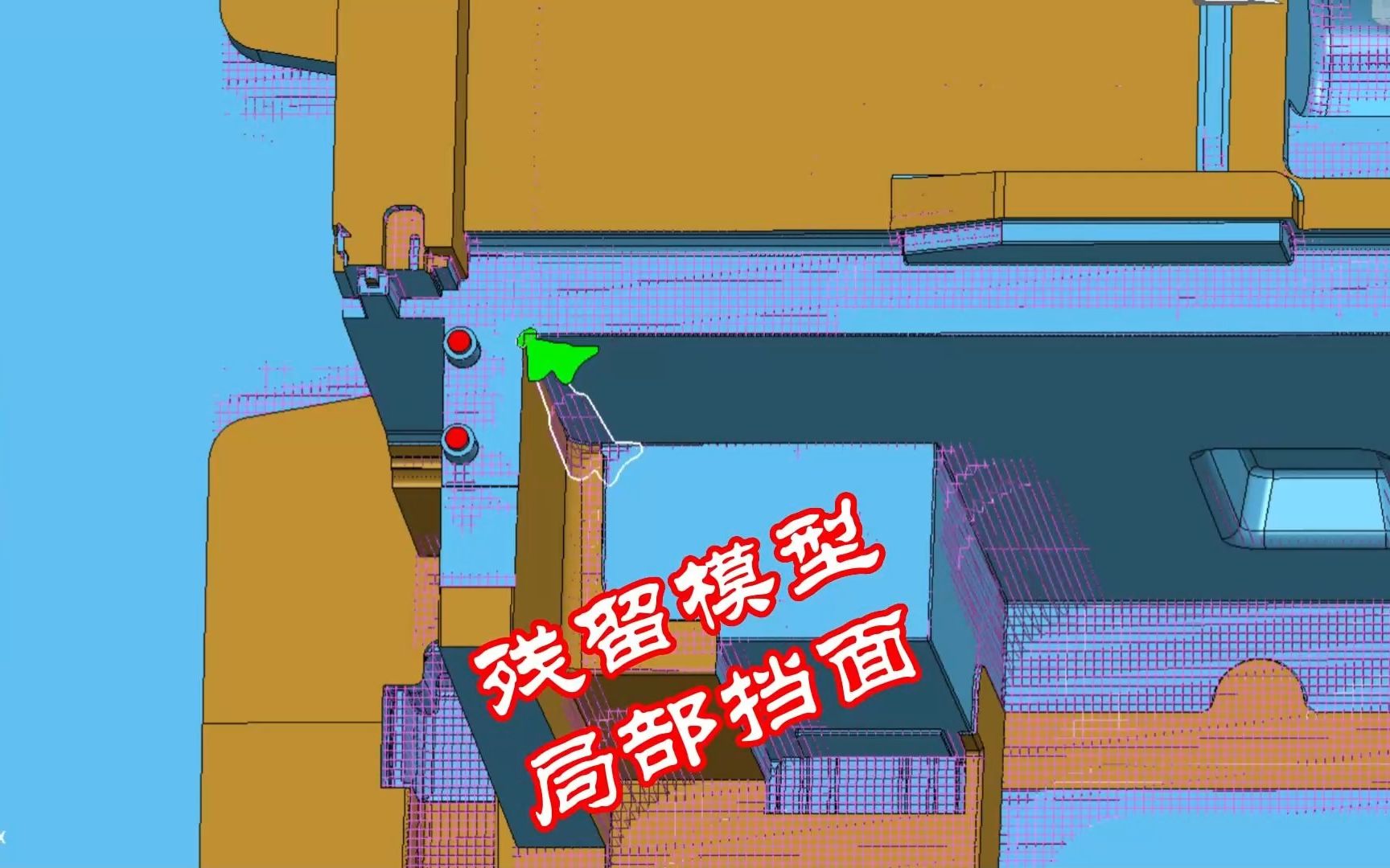 PowerMILL残留模型,局部挡面加工