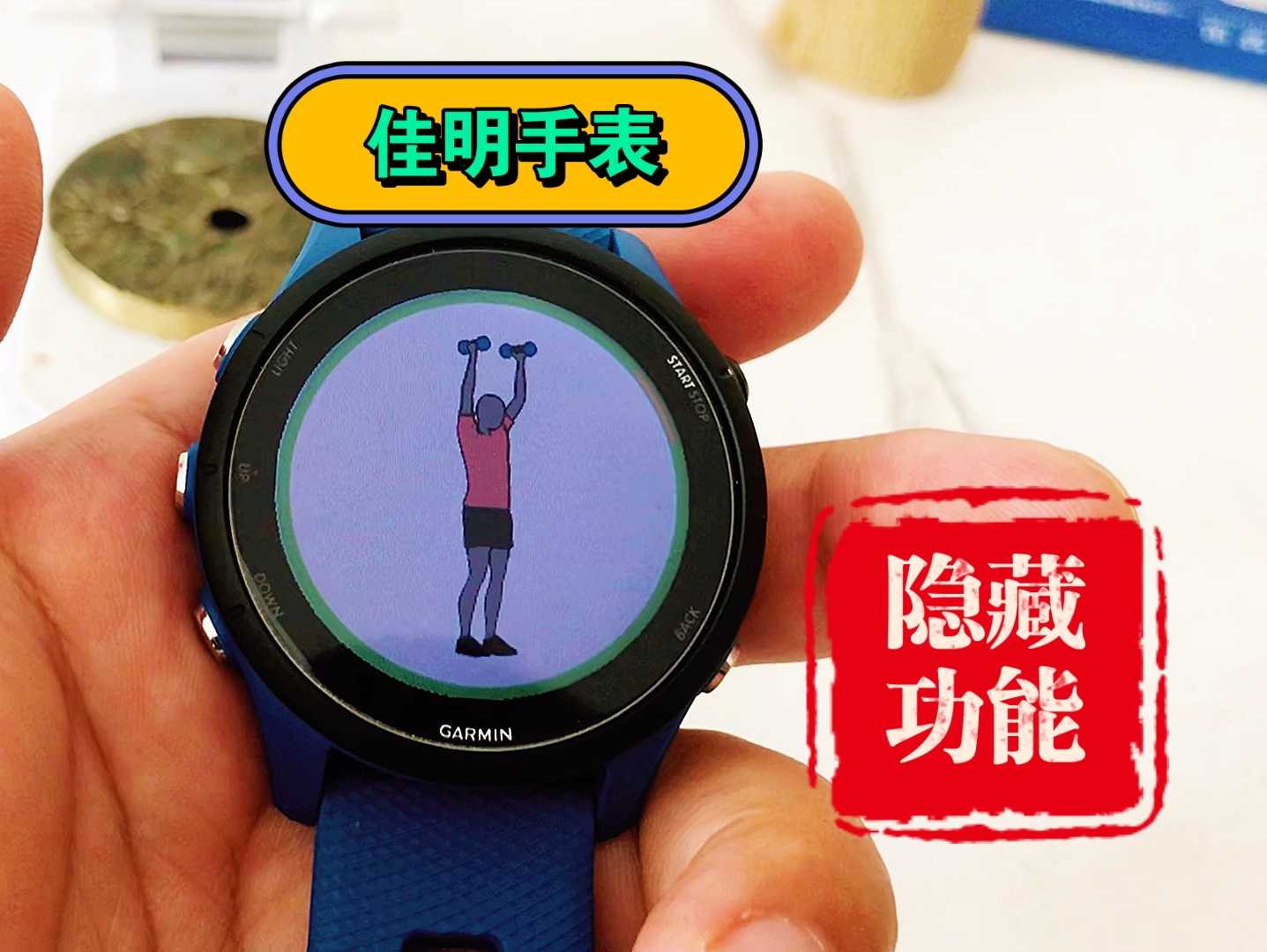 佳明手表究竟好在哪儿,揭秘隐藏功能!