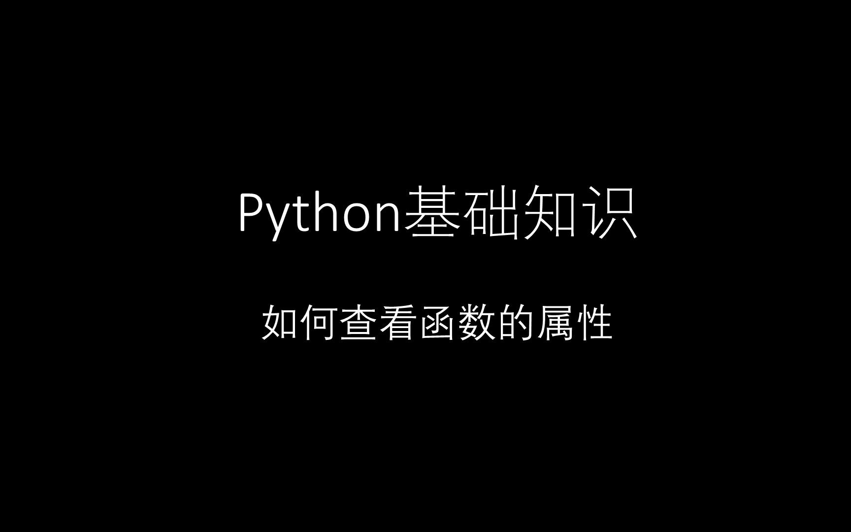 查看模块的属性