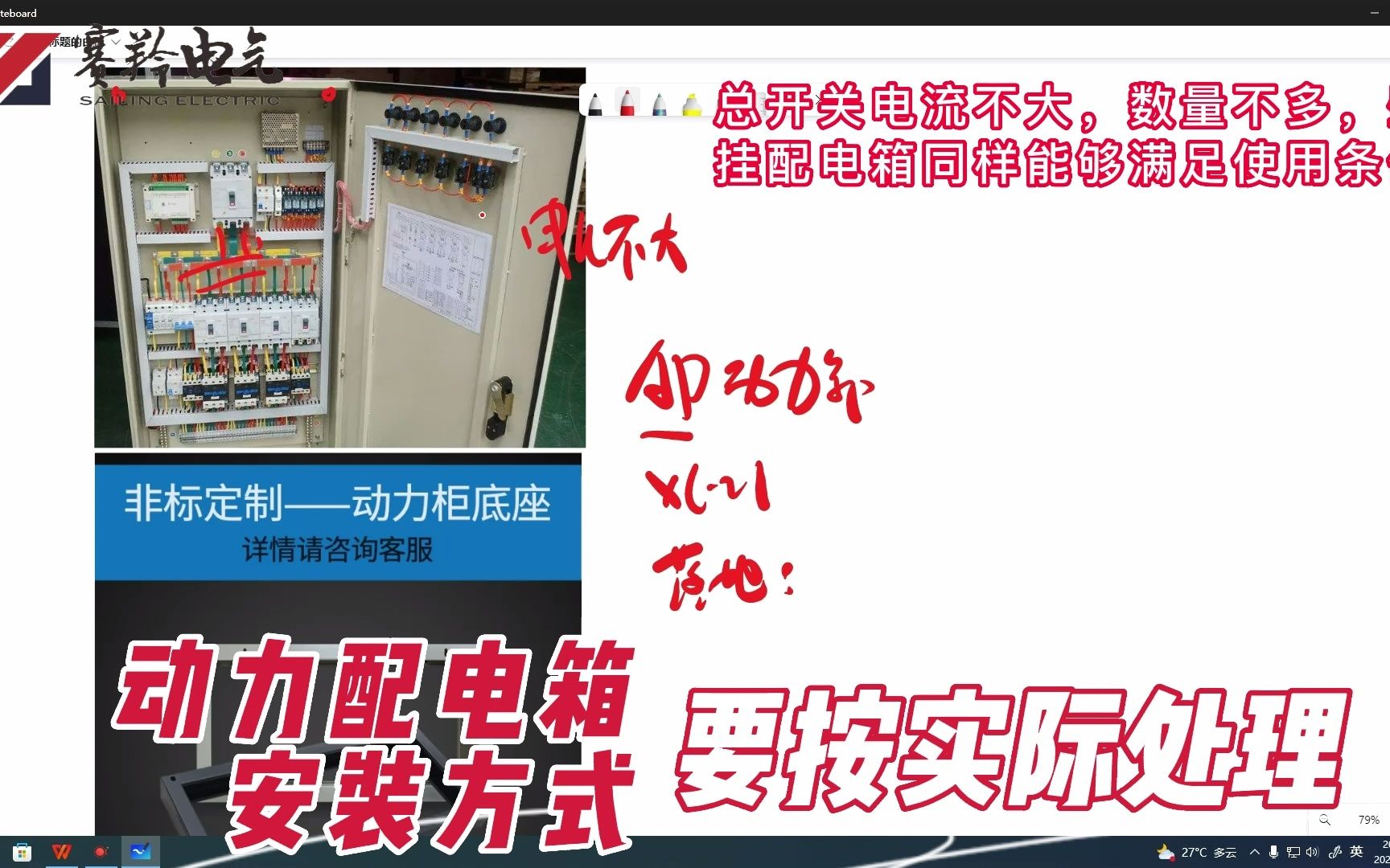 106动力配电箱安装方式要按实际处理