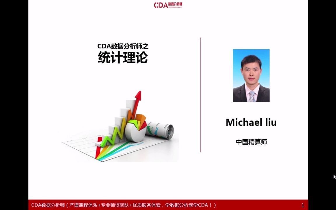 1.1统计及其应用领域