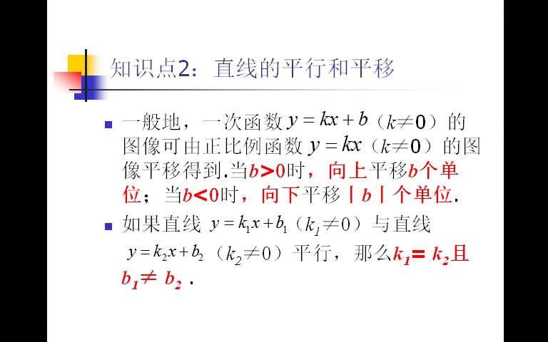20.2(2)一次函数的图像