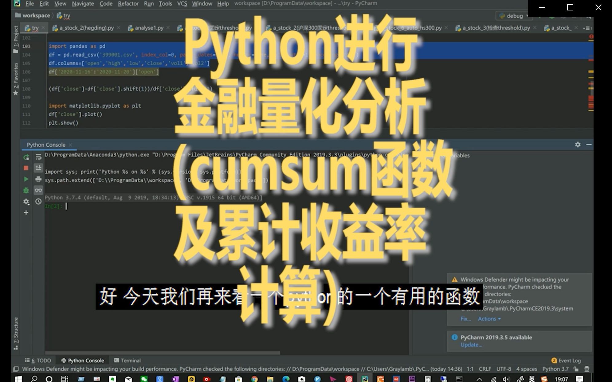 python进行金融量化分析—cumsum函数和累计收益率计算
