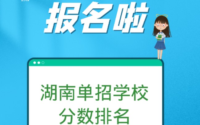 2022年湖南单招学校分数排名及推荐!择校参考宝典!此学考分数线为...