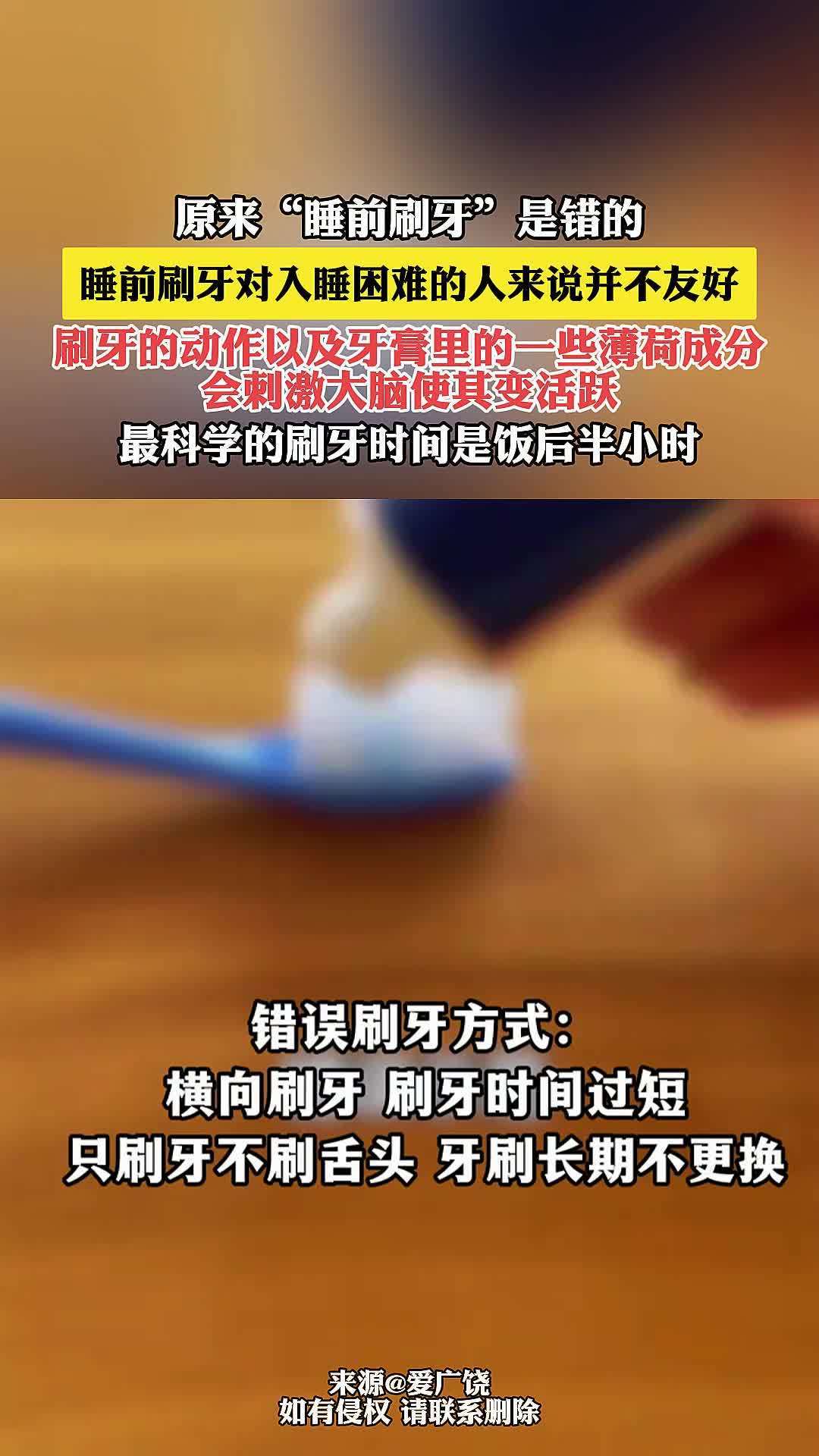 原来"睡前刷牙"是错的,睡前刷牙对入睡困难的人来说并不友好。