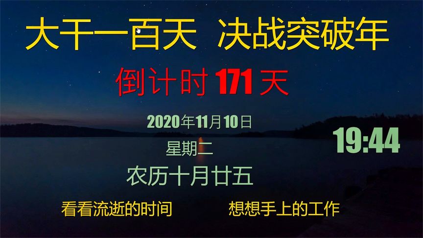 可以灵活设定的活动倒计时软件