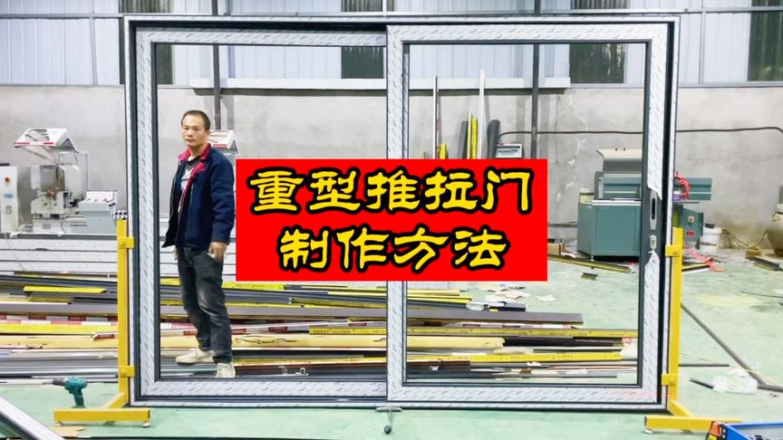 重型推拉门高端大气上档次#重型推拉门#门窗定制#封阳台#高端系统