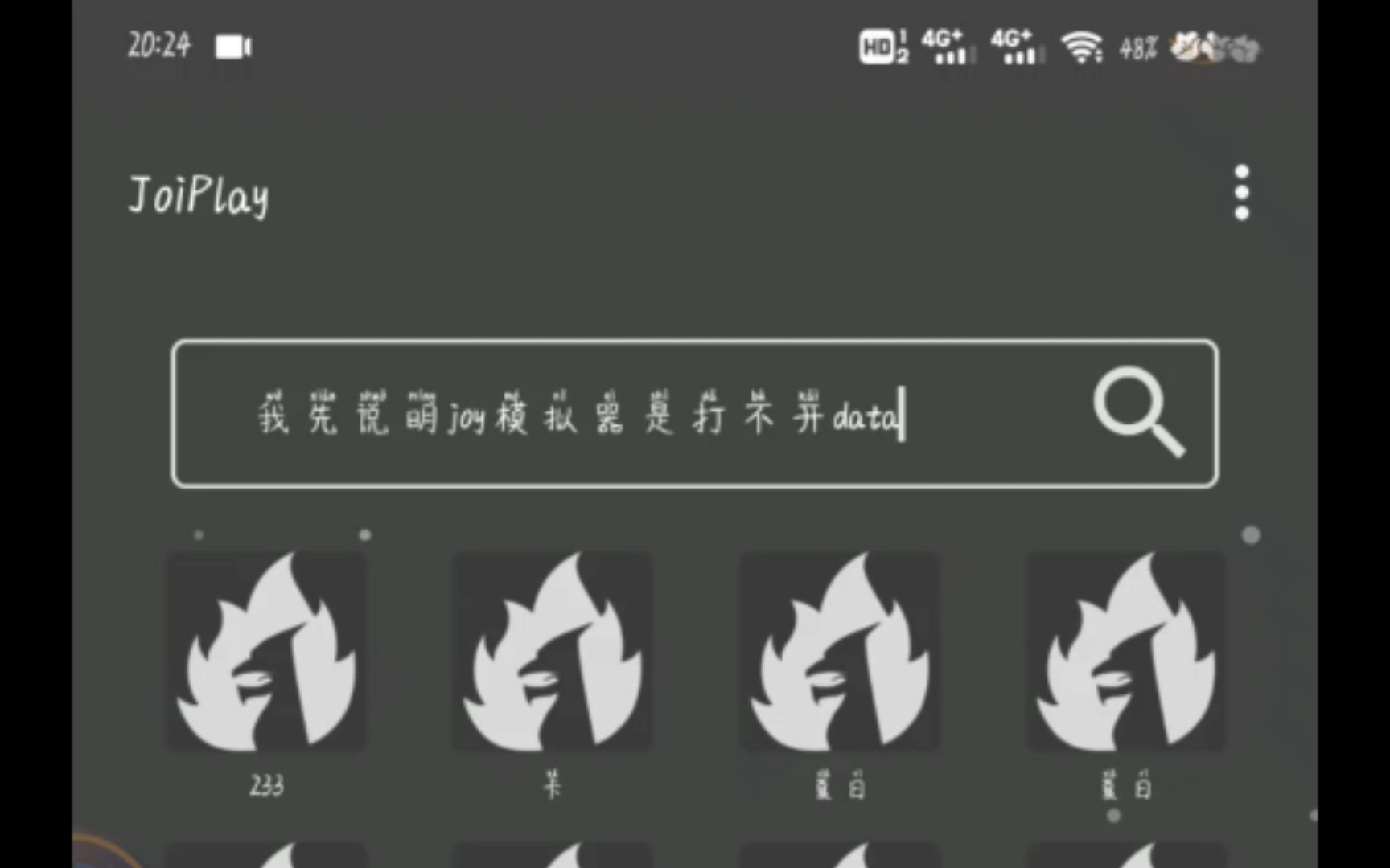 joiPlay模拟器文件保姆级教程