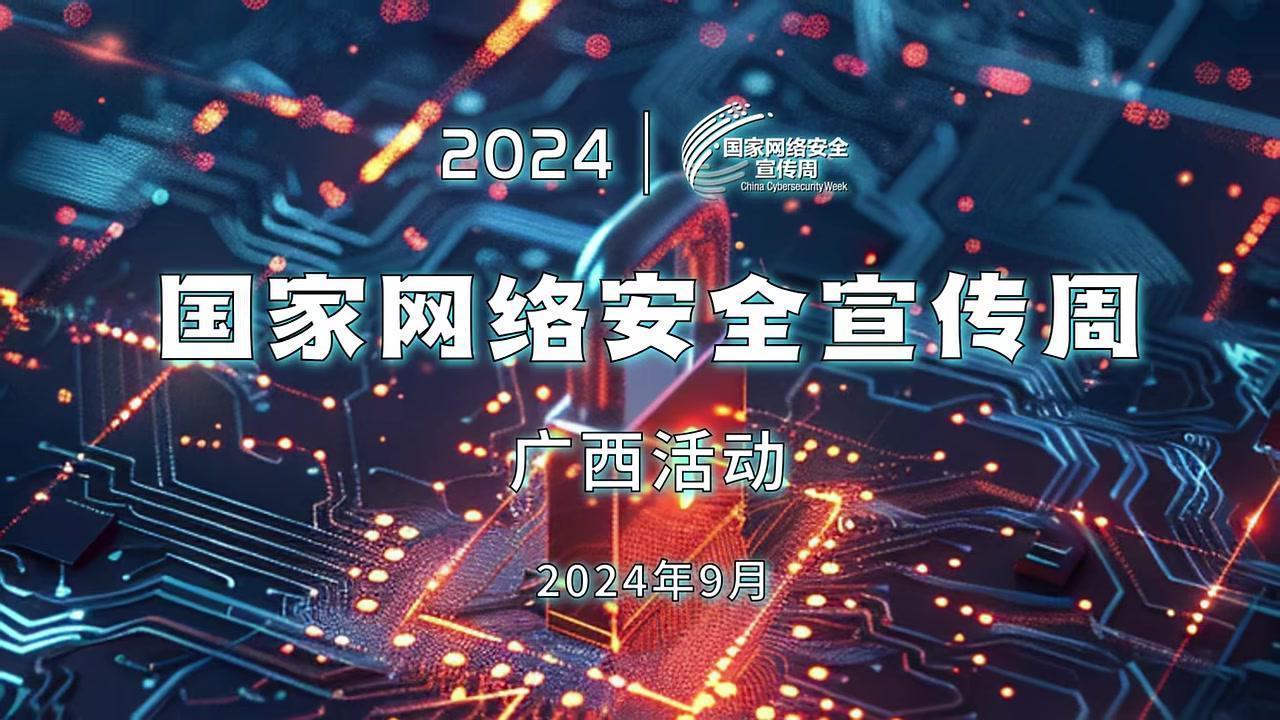 #2024网络安全周《WIFI有李鬼乱连会后悔》