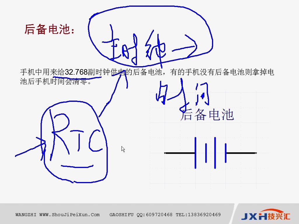 图纸中的后备电池符号、技兴汇、电子电路基础、学习手机维修