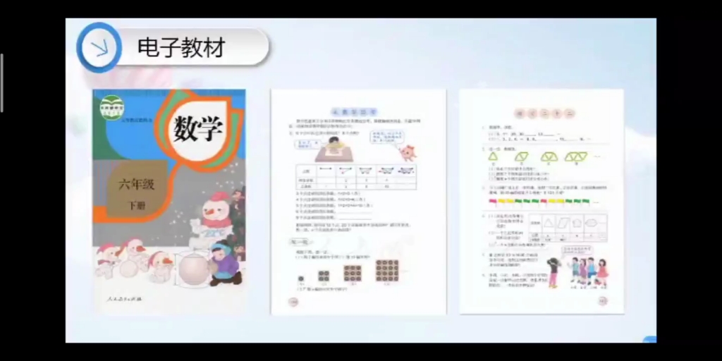 人教版六年级下册数学第六单元《整理与复习》-《数学思考》复习课1