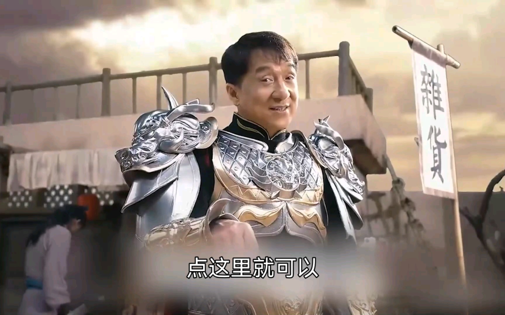 为了代言传奇带坏小朋友的成龙