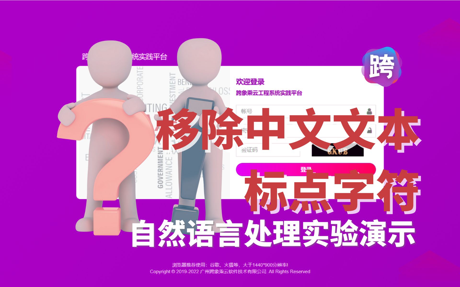 91. 移除中文文本标点字符 - 自然语言处理实验演示